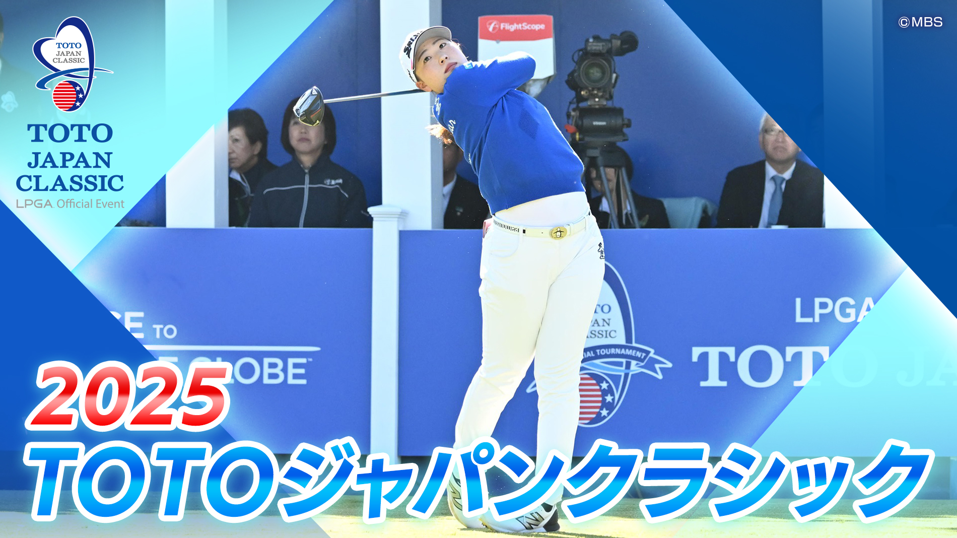 2025TOTOジャパンクラシック | GAORA - CSスポーツチャンネル