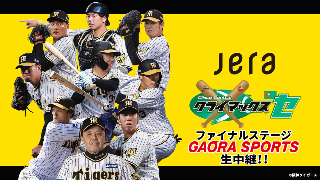 GAORA - CSスポーツチャンネル